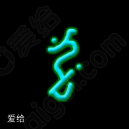蛇符文_01(serpent_rune_01)_图片_png - 图库 - 爱给网