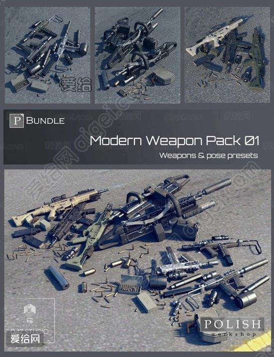 现代武器包捆绑包01(Modern Weapon Pack Bundle 01)_daz - Daz 3D 模型 免费下载 - 爱给网