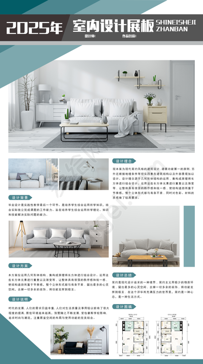 室内设计展板 (35)_psd|png - 平面设计模版_素材免费下载 - 爱给网