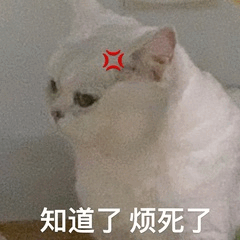 烦 GIF动图 免费下载 - 爱给网